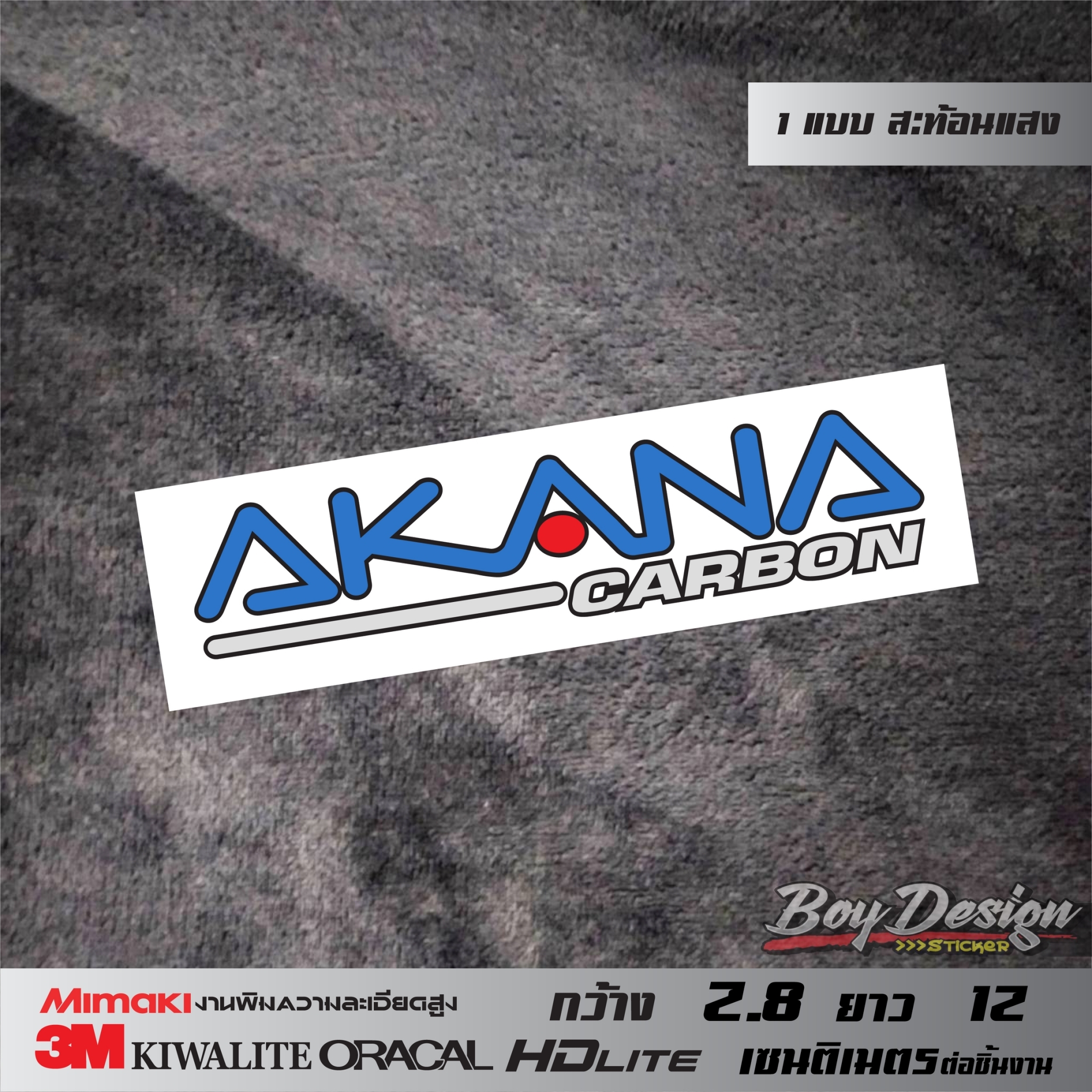 สติ๊กเกอร์ akana carbon wizard สติ๊กเกอร์สะท้อนแสง ติดรถคาร์บอนสวยๆ ติด ...