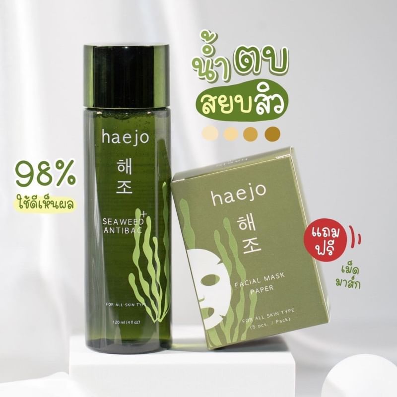 พร้อมส่ง น้ำตบแฮโจ (Haejo) น้ำตบสาหร่ายสีน้ำตาล-สารสกัดแพลงตอน-วิตามิน ...