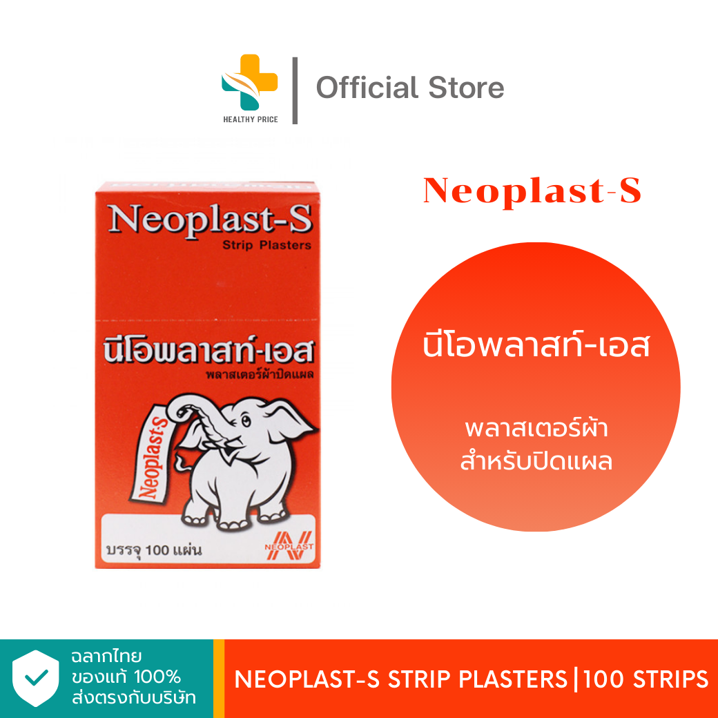 Neoplast-S Strip Plasters (100 ชิ้น) พลาสเตอร์ผ้า สำหรับปิดแผล | Lazada ...