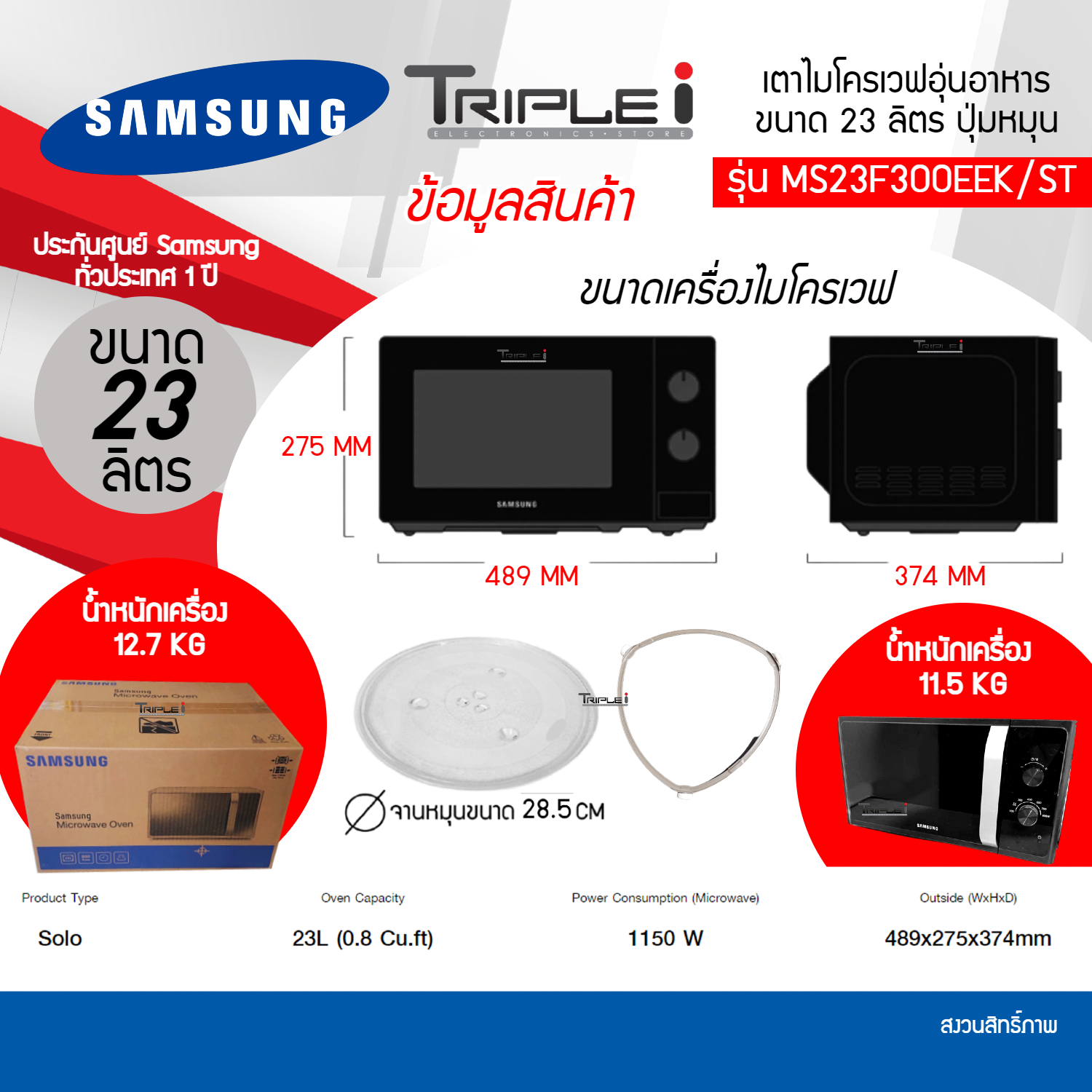 SAMSUNG เตาอบไมโครเวฟ อุ่นอาหาร MS23F300EE ขนาด 23 ลิตร กำลังไฟ 800W ...
