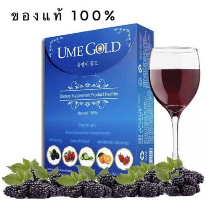 UME GOLD ยูมี โกลด์ เพิ่มออกซิเจนในระบบเลือด ด่้วยสารสกัดจากราสเบอร์รี่ ...
