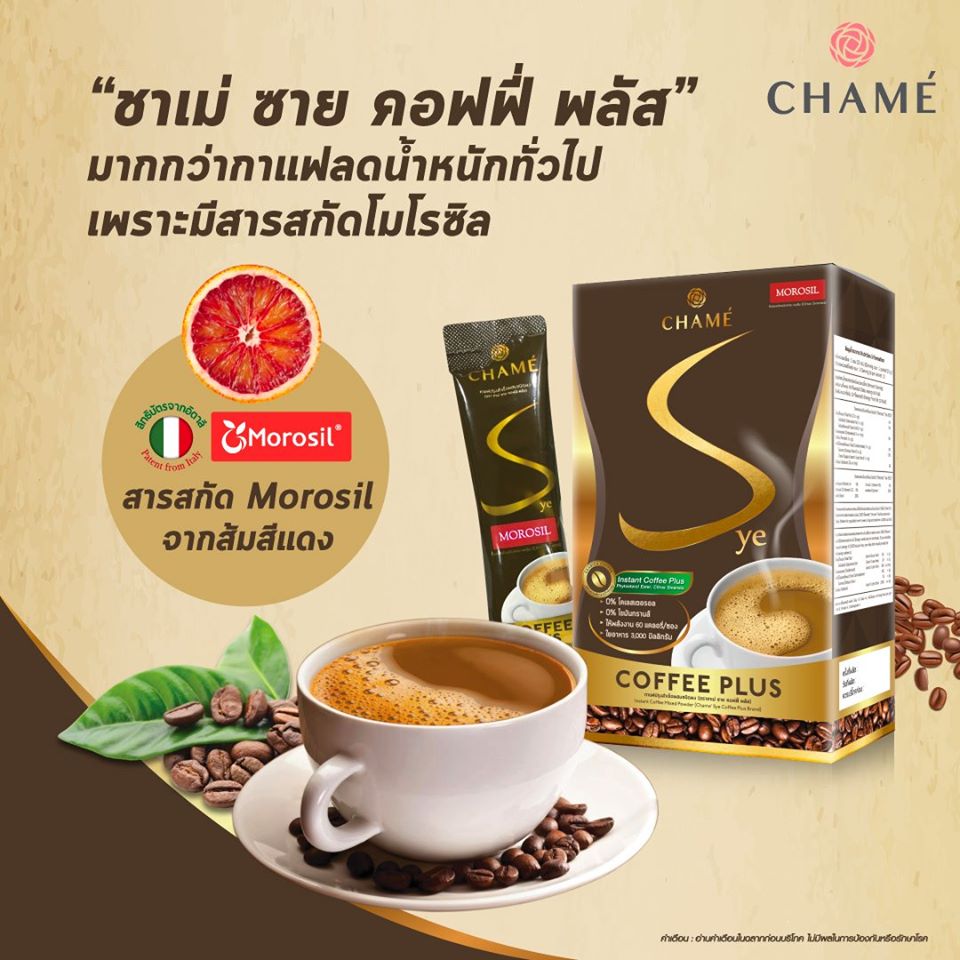 BalancePoint CHAME’ Sye Coffee Plus กาแฟปรุงสำเร็จควบคุมน้ำหนักและดูแล ...