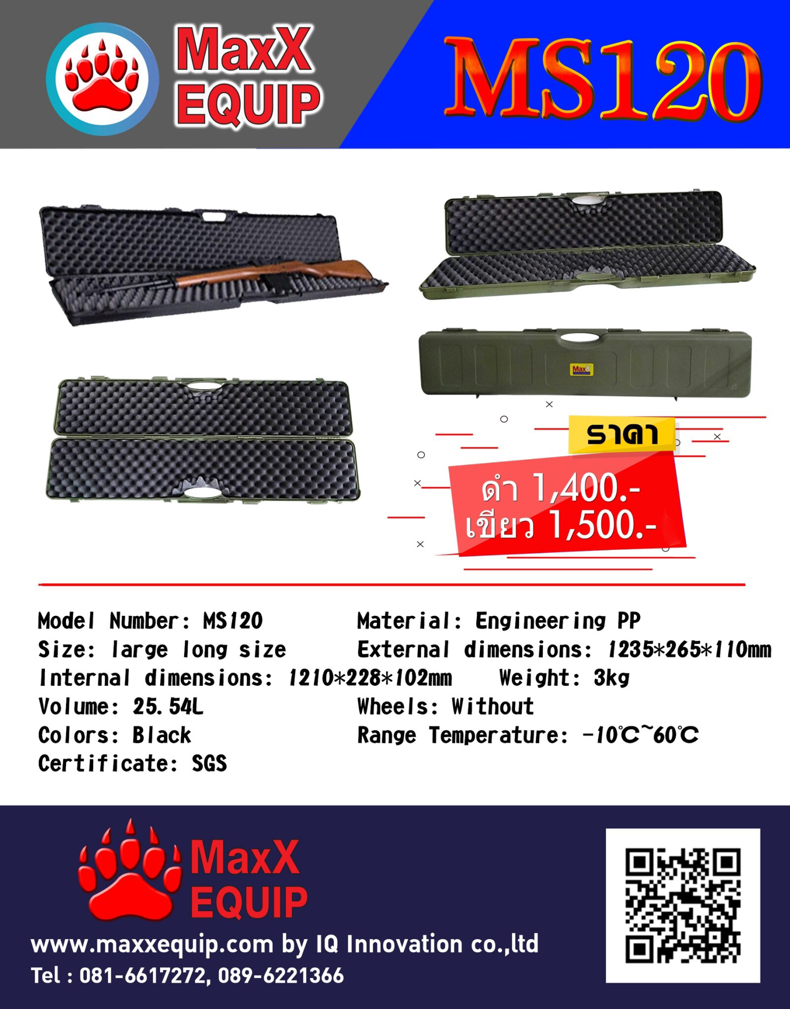 กล่องปืนยาว กล่องเก็บปืน กล่องปืน กล่องใส่ปืน กล่องใสปืน MaxX Hardcase รุ่น MS120 กระเป๋าปืน ที่ ...