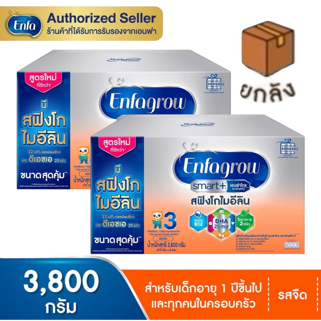 Enfagrow Smart เอนฟาโกร สมาร์ทพลัส สูตร 3 รสจืด นมผงสำหรับเด็ก 1 ปีขึ้น ...