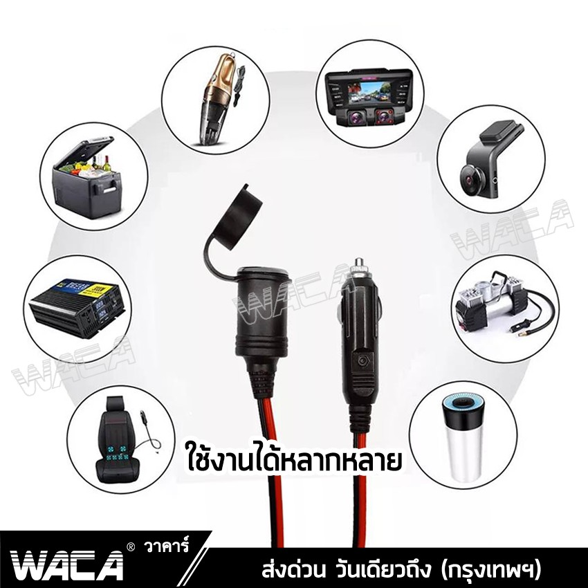 WACA DC 12-24Volt สายยาว 6M อุปกรณ์ต่อพ่วงช่องจุดบุหรี่ ช่องเสียบที่จุดบุหรี่ สายต่อเพิ่มความยาว ...