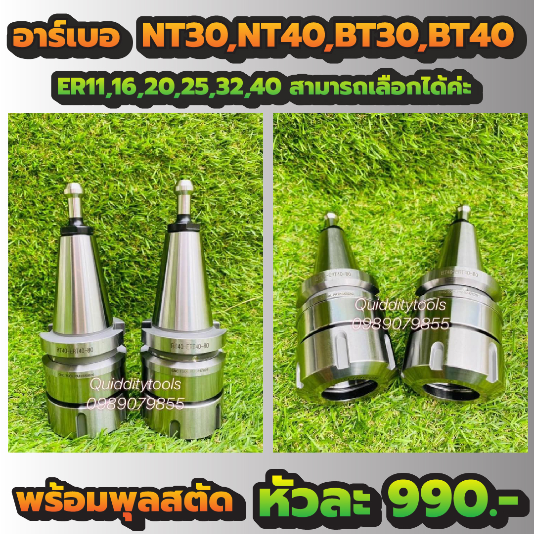 Arbor อาร์เบอ NT30,NT40,BT30,BT40 // ER11,16,20,25,32,40 [พร้อมพูลสตัด ...