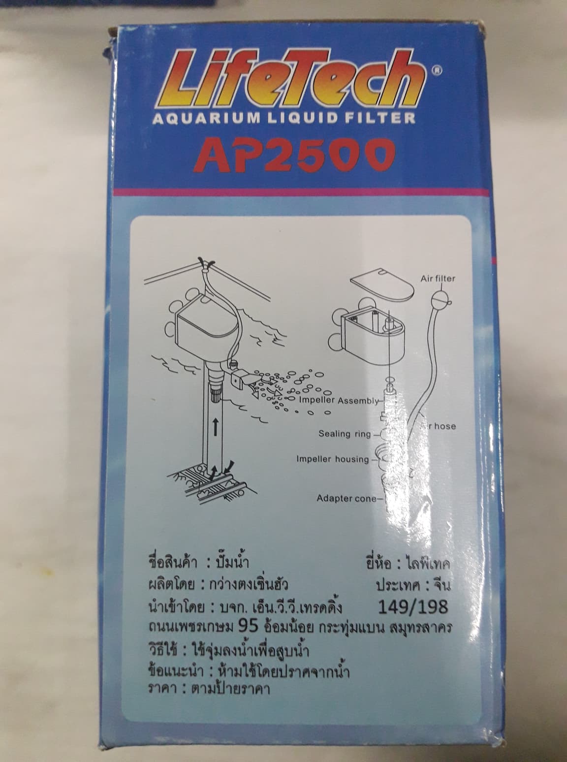 ปั๊มน้ำ ไลฟ์เทค AP-2500 ( LifeTech aquarium liquid filter AP 2500 ...