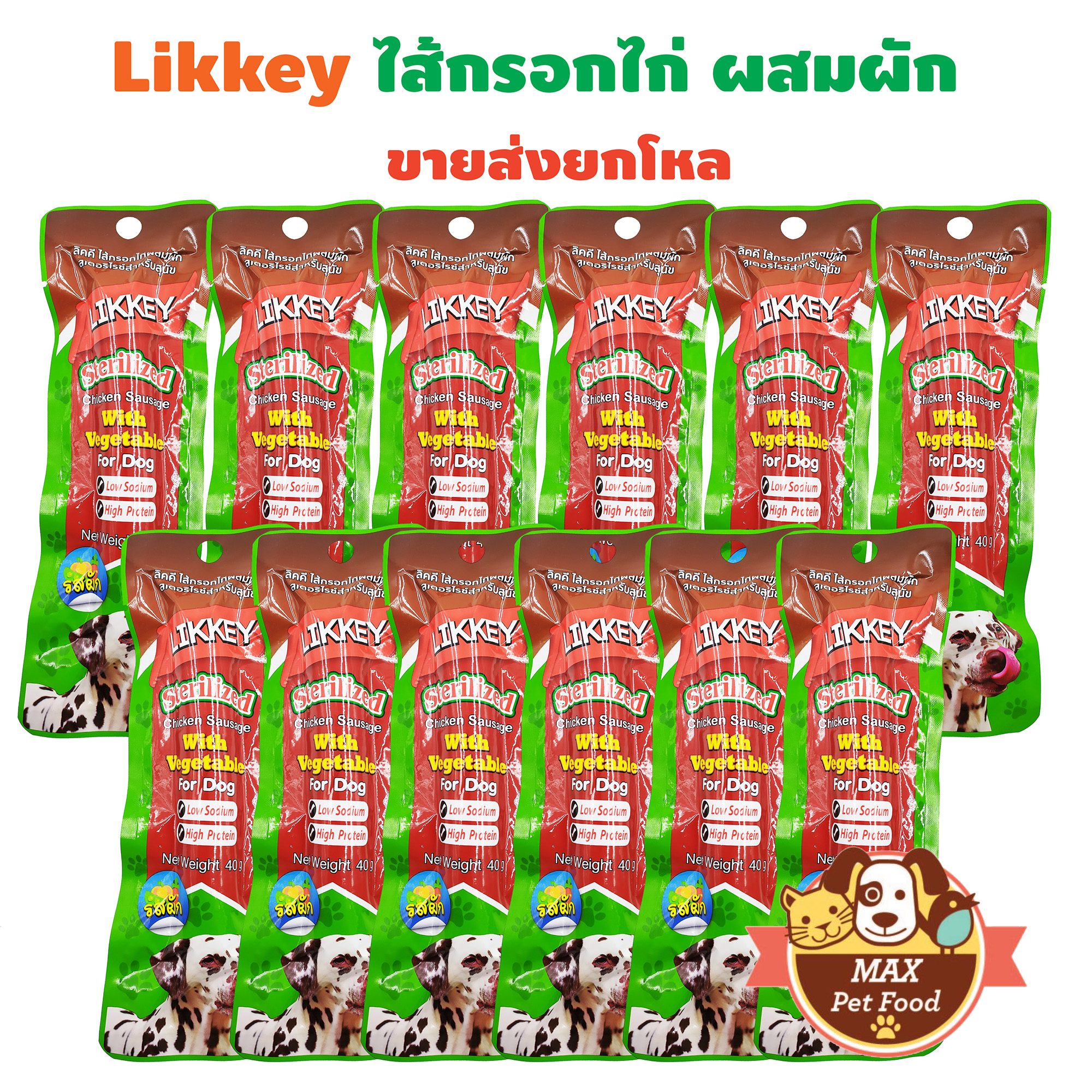 LIKKEY ไส้กรอกไก่ สำหรับสุนัข 5 รสให้เลือก 40g. ราคาต่อชิ้น | Lazada.co.th