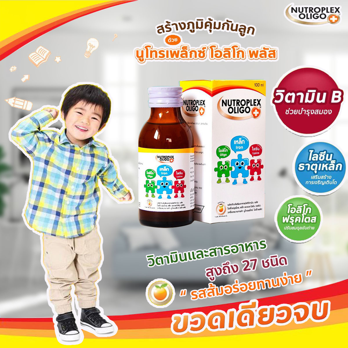 Nutroplex oligo plus นูโทรเพล็กซ์ โอลิโก พลัส 100 ml. วิตามินเสริมอาหาร ...
