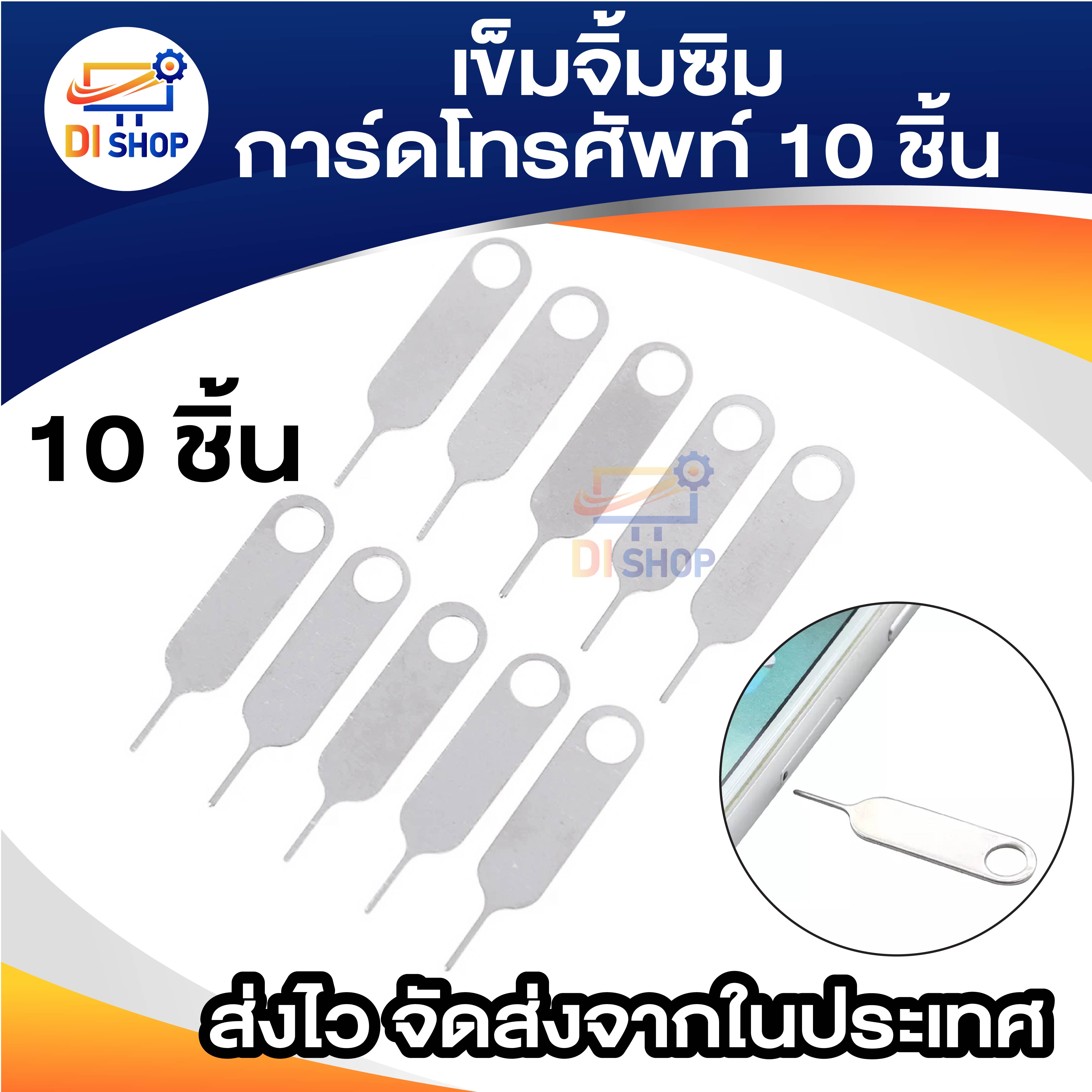 เข็มจิ้มซิมการ์ดโทรศัพท์ 10 ชิ้น Sim Card eject Pin Key Tool ejector | Lazada.co.th