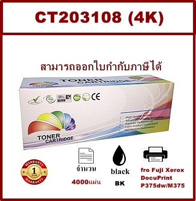 หมึกพิมพ์เลเซอร์เทียบเท่าCT203108 (4K)(ราคาพิเศษ) สำหรับปริ้นเตอร์รุ่น ...