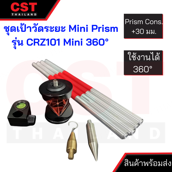 ชุดเป้าวัดระยะ แบบ Mini Prism รุ่น CRZ101 Mini 360° Prism Set | Lazada ...