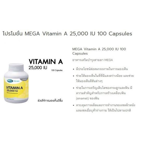 MEGA We care Vitamin A เมก้า วีแคร์ วิตามินเอ 25,000 IU ขนาด 100's ...