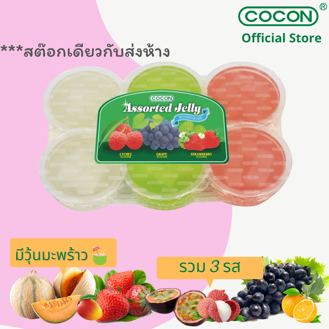 [สต๊อกใหม่] Cocon เยลลี่ผสมวุ้นมะพร้าวรสผลไม้ต่างๆ 80gx6 | Lazada.co.th