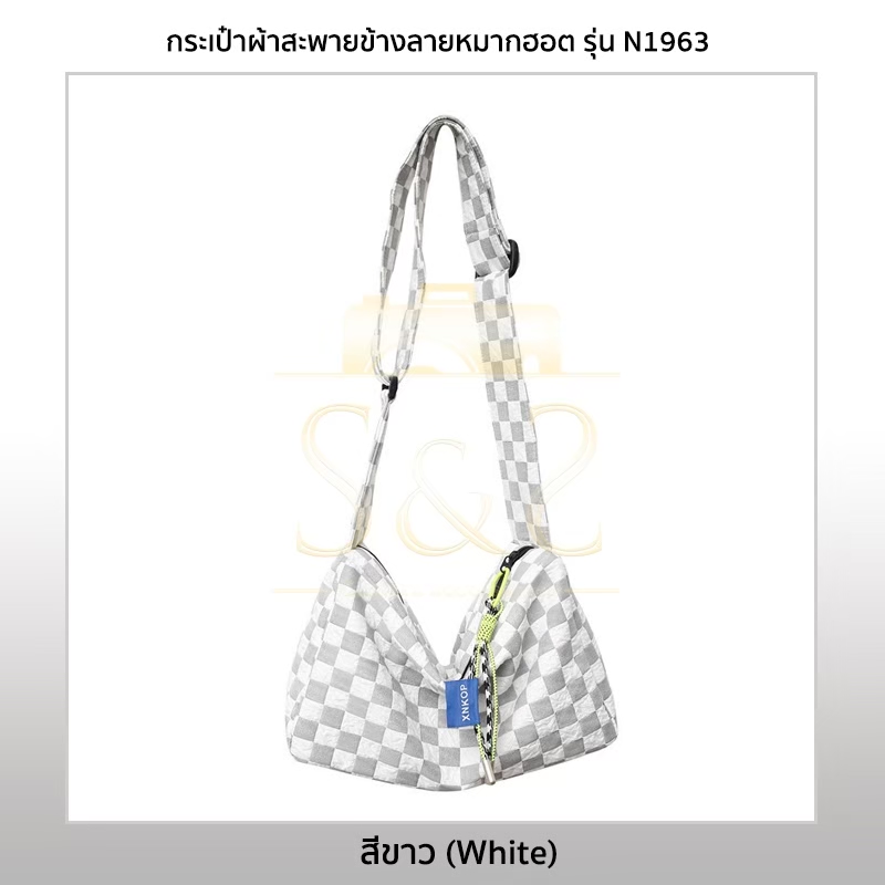 NtpSS กระเป๋าผ้าสะพายข้างลายหมากฮอต รุ่น N1963 กระเป๋าแฟชั่น มีซับด้าน ...