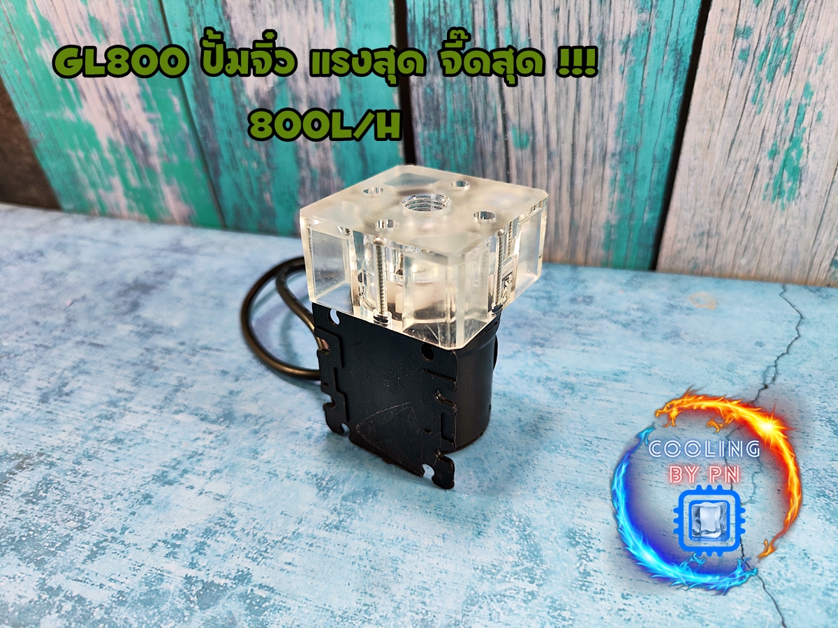 GL800 ปั้มน้ำสำหรับคอมพิวเตอร์ ชุดน้ำเปิด เล็กจิ๋ว ส่งแรง กระแทกสะใจ ...