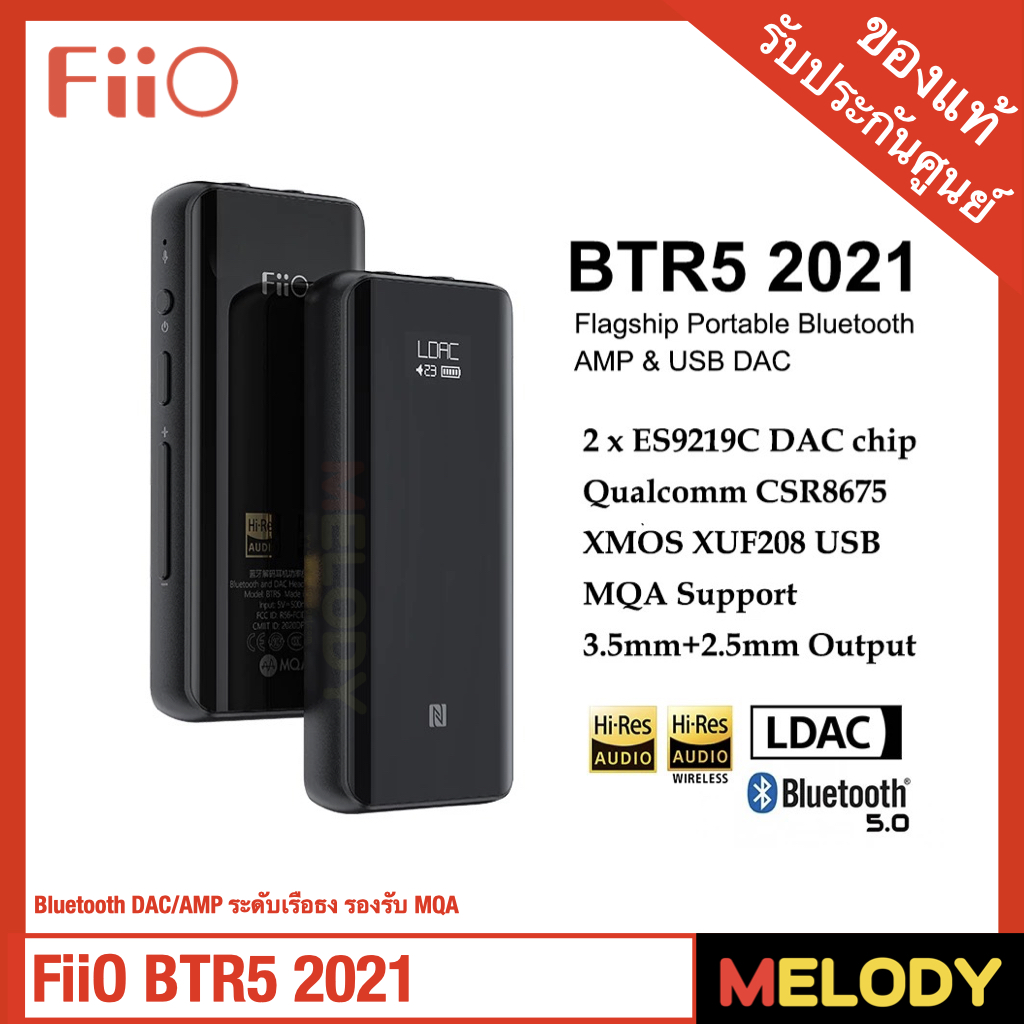 FiiO BTR5 2021 Bluetooth DACAMP ระดับเรือธง รองรับ MQA รับประกันศูนย์ ...