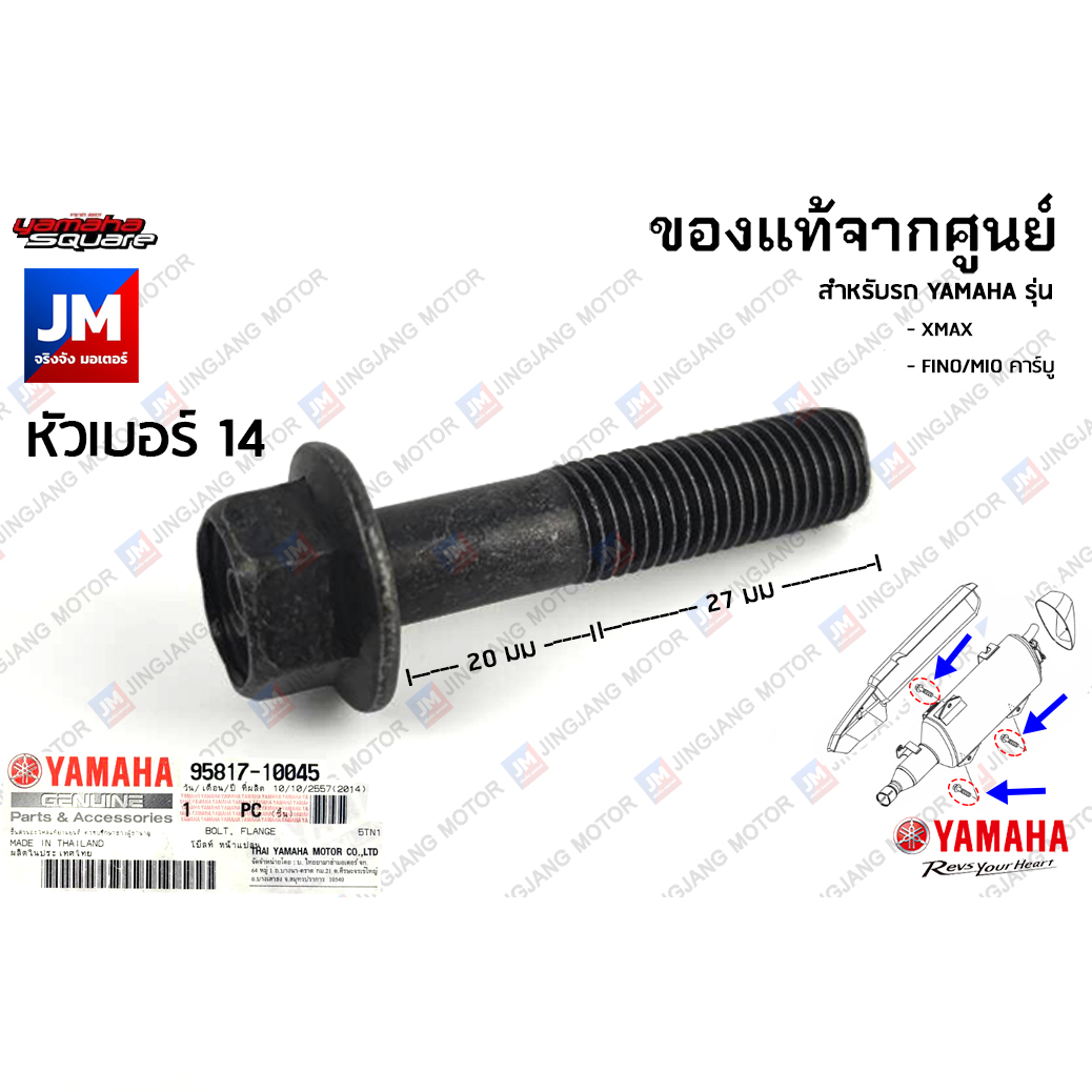 958171004500 น๊อต, น็อตยึดท่อกันร้อน แท้ศูนย์ YAMAHA XMAX, FINO/MIO คา ...