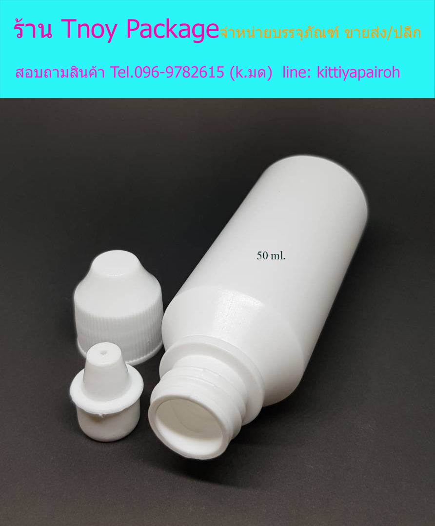 ขวด 50 มล.(100ใบ) ขวดพลาสติก 50cc ขวดขาว 50ml. + ฝาปลายแหลม - ร้านTnoy Package - ThaiPick