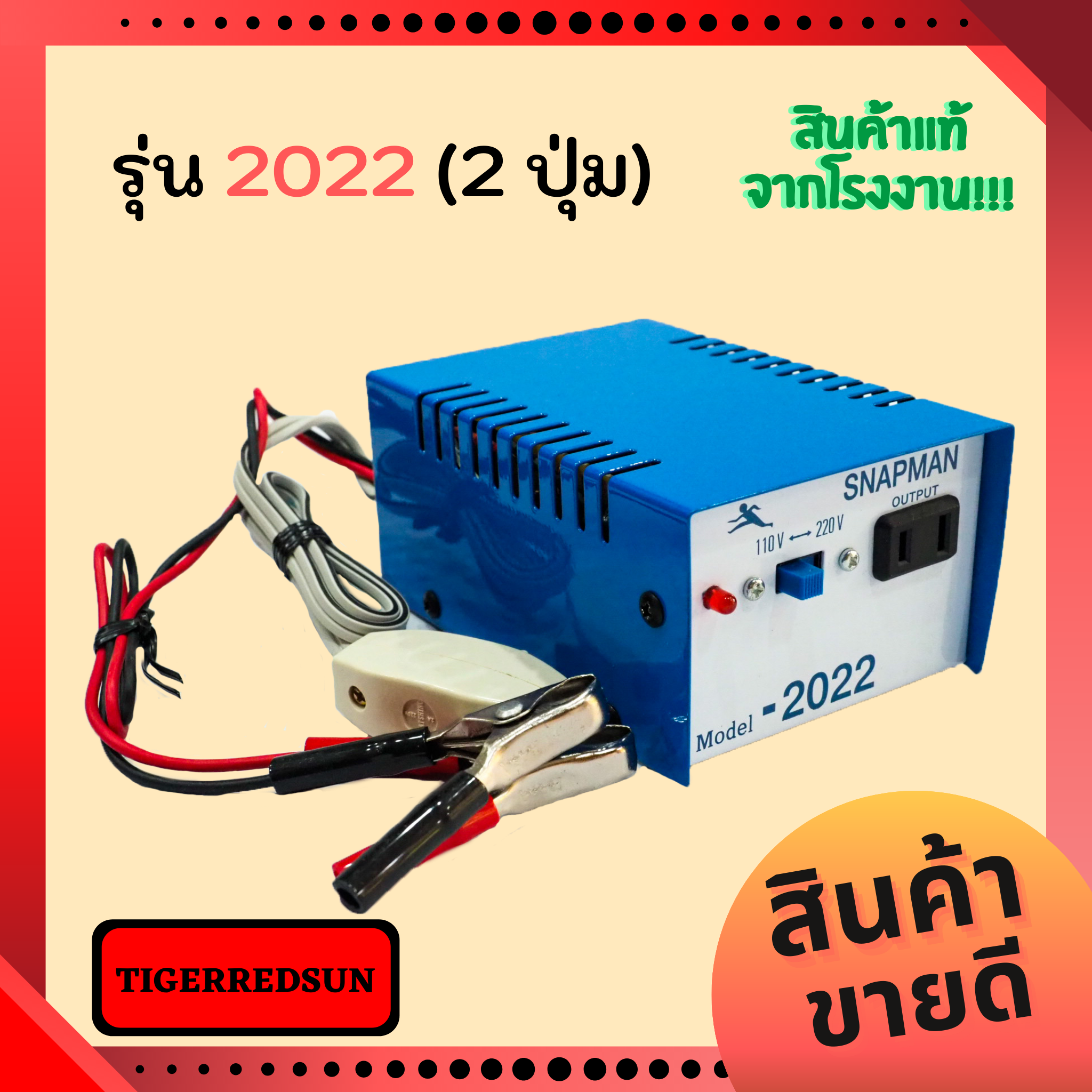 เครื่องมือหาปลา-อินเวอร์เตอร์ รุ่น 2022 (2ปุ่ม) ยี่ห้อ SNAPMAN | Lazada.co.th