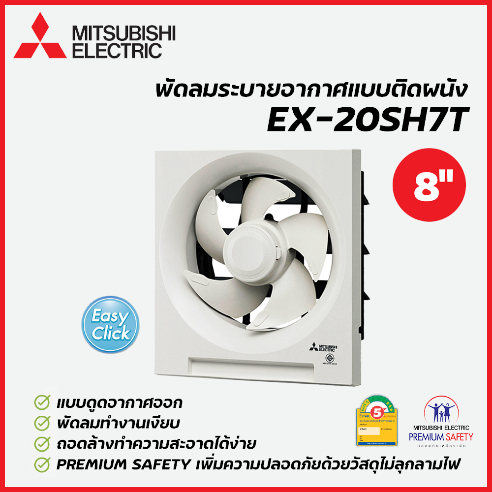 MITSUBISHI ELECTRIC พัดลมระบายอากาศแบบติดผนัง 8 นิ้ว รุ่น EX-20SH7T ...