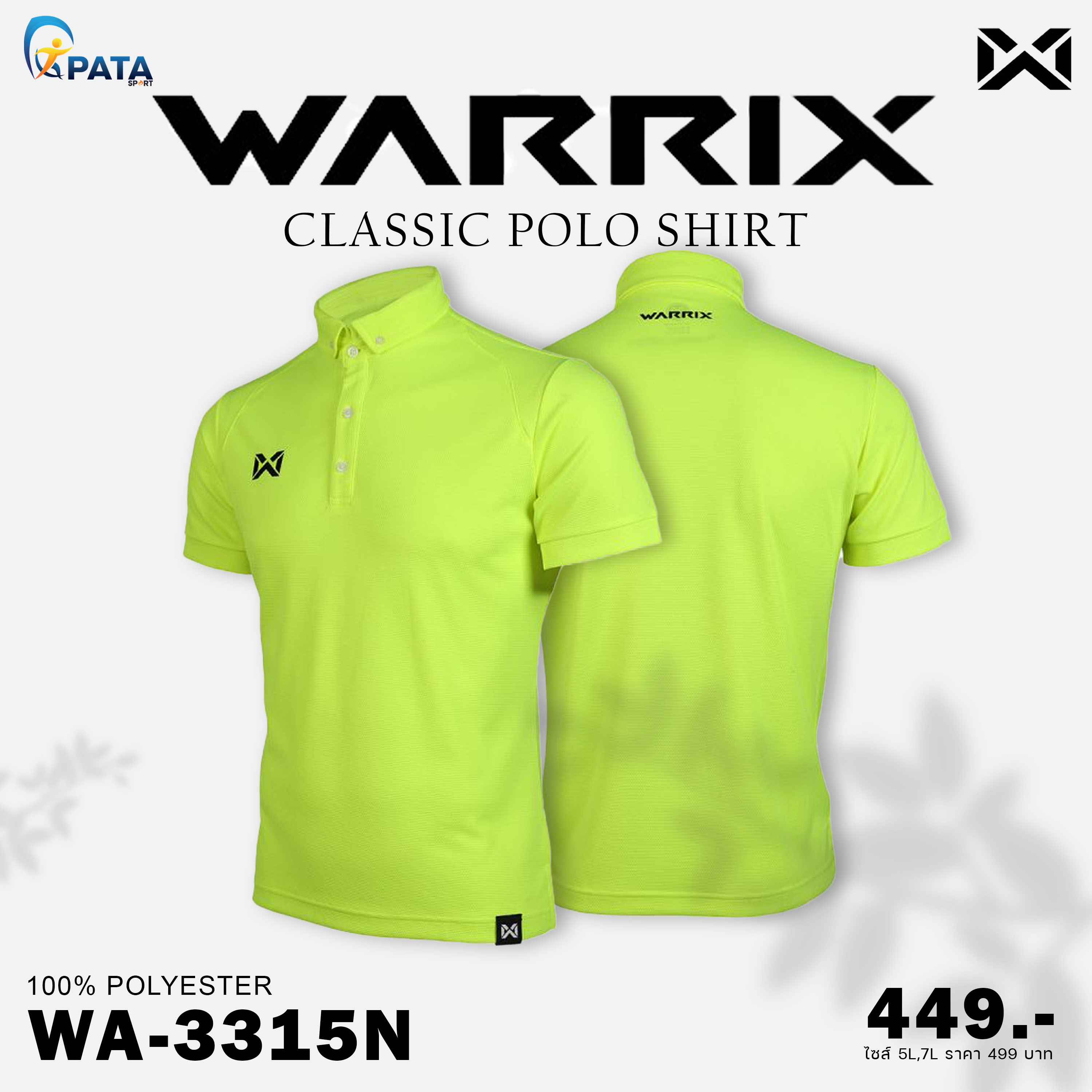 เสื้อโปโลชาย เสื้อโปโลวอริกซ์ WARRIX เสื้อโปโลสีพื้น สีโทนสว่าง รหัส WA-3315N ชุดที่ 2 ของแท้100 ...