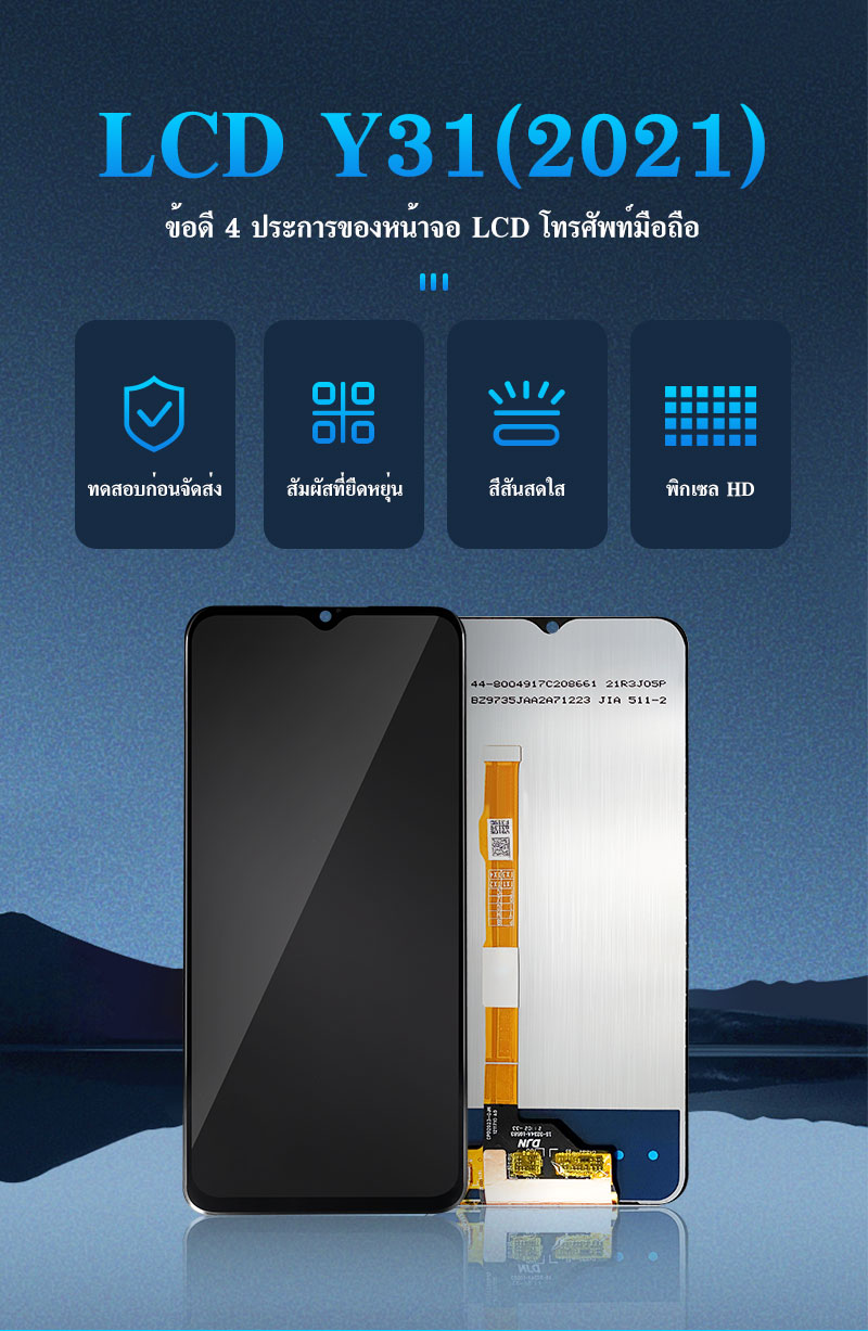 จอ ViVO Y31 2021 หน้าจอ ViVO Y31 2021 จอชุด LCD ซัมซุง ViVO Y31 2021 ...