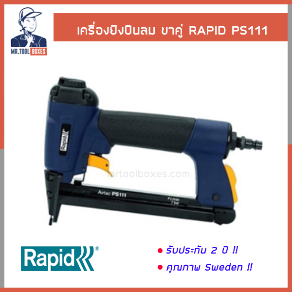 ปืนลม เครื่องยิงปืนลมขาคู่ เครื่องยิงแม็กลมขาคู่ RAPID ราปิด รุ่น PS111 ...