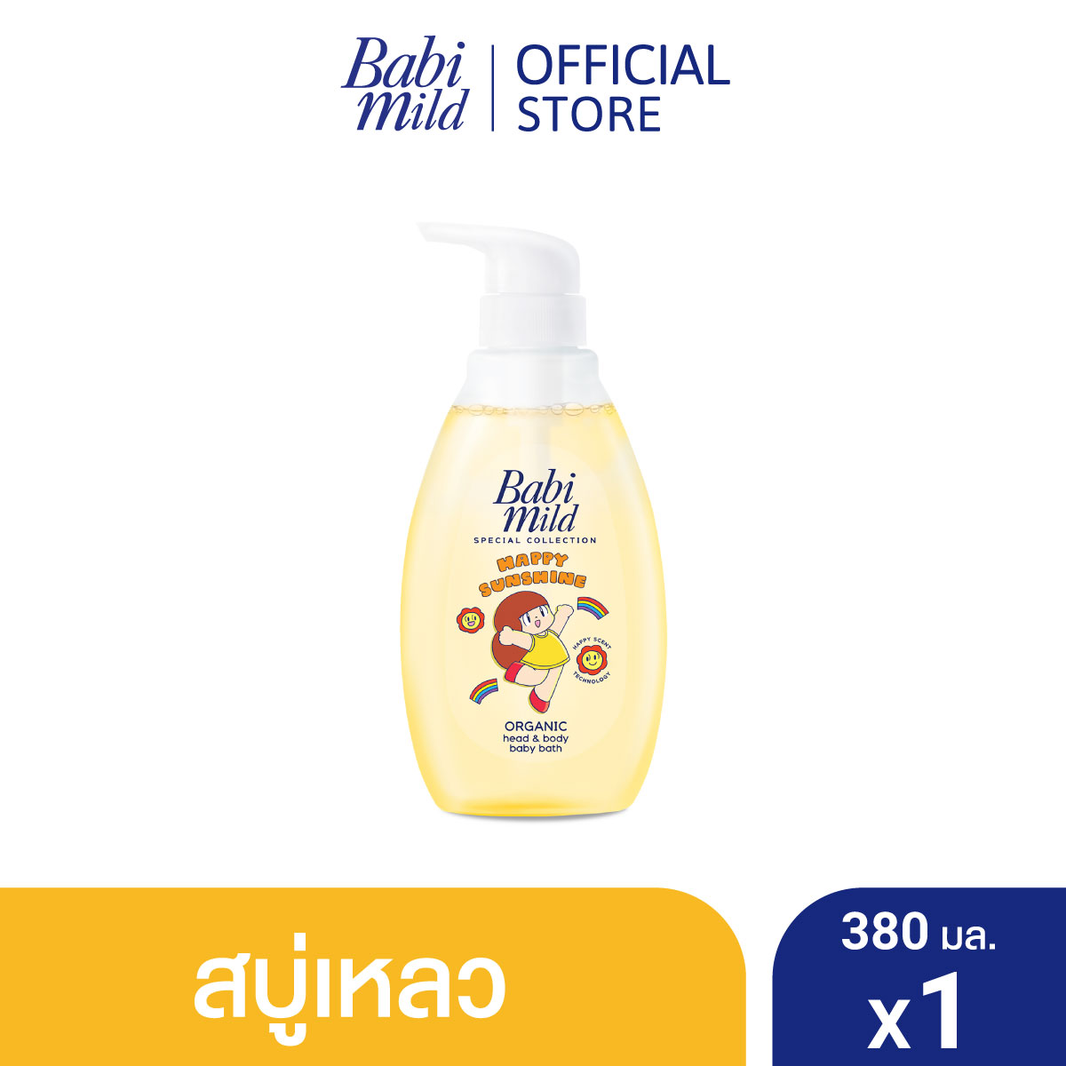 เบบี้มายด์ เฮด บอดี้ เบบี้ บาธ แฮปปี้ ซันชายน์ ออร์แกนิก 380 มล. BABI ...