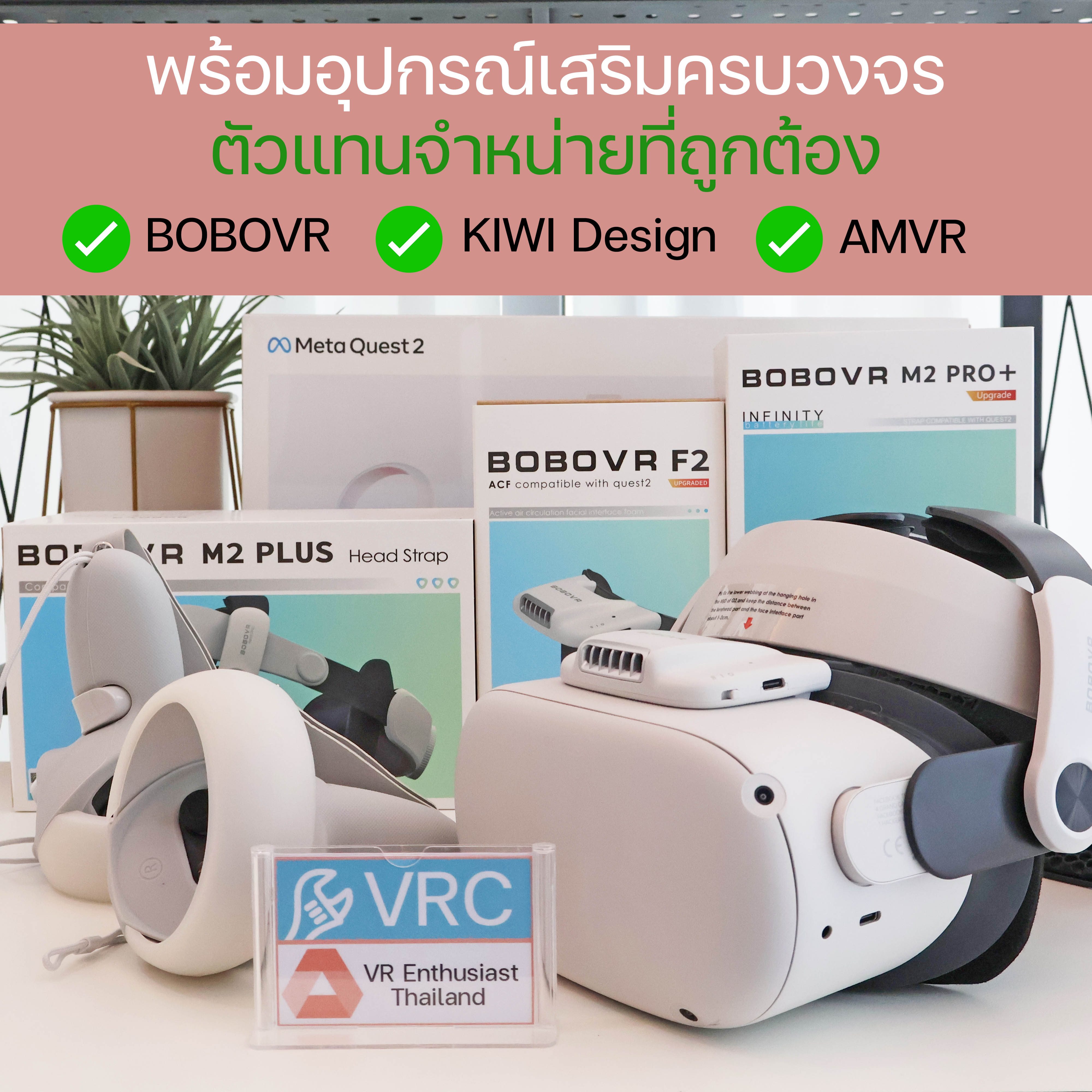 ประกันศูนย์ VRC ในไทย 1 ปี Oculus quest 2 All-in-one VR headset Meta quest 2 - VREN-thusiastTH ...