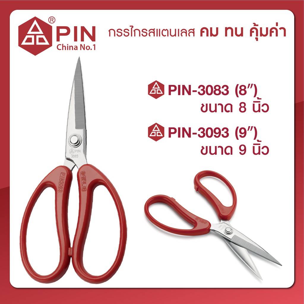 กรรไกรPIN กรรไกรDIY กรรไกรอเนกประสงค์ กรรไกรตัดผ้า (ด้ามจับพลาสติกสี ...