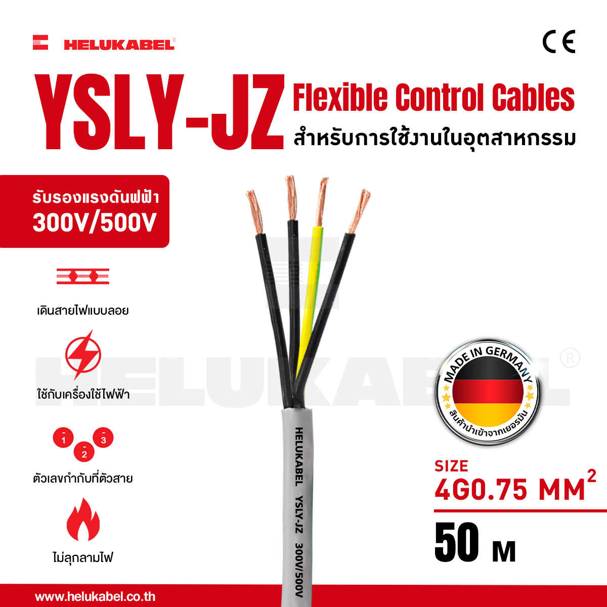 สายคอนโทรล YSLY-JZ SIZE 4G0.75 MM2 | 50M สินค้านำเข้าจากเยอรมัน ...