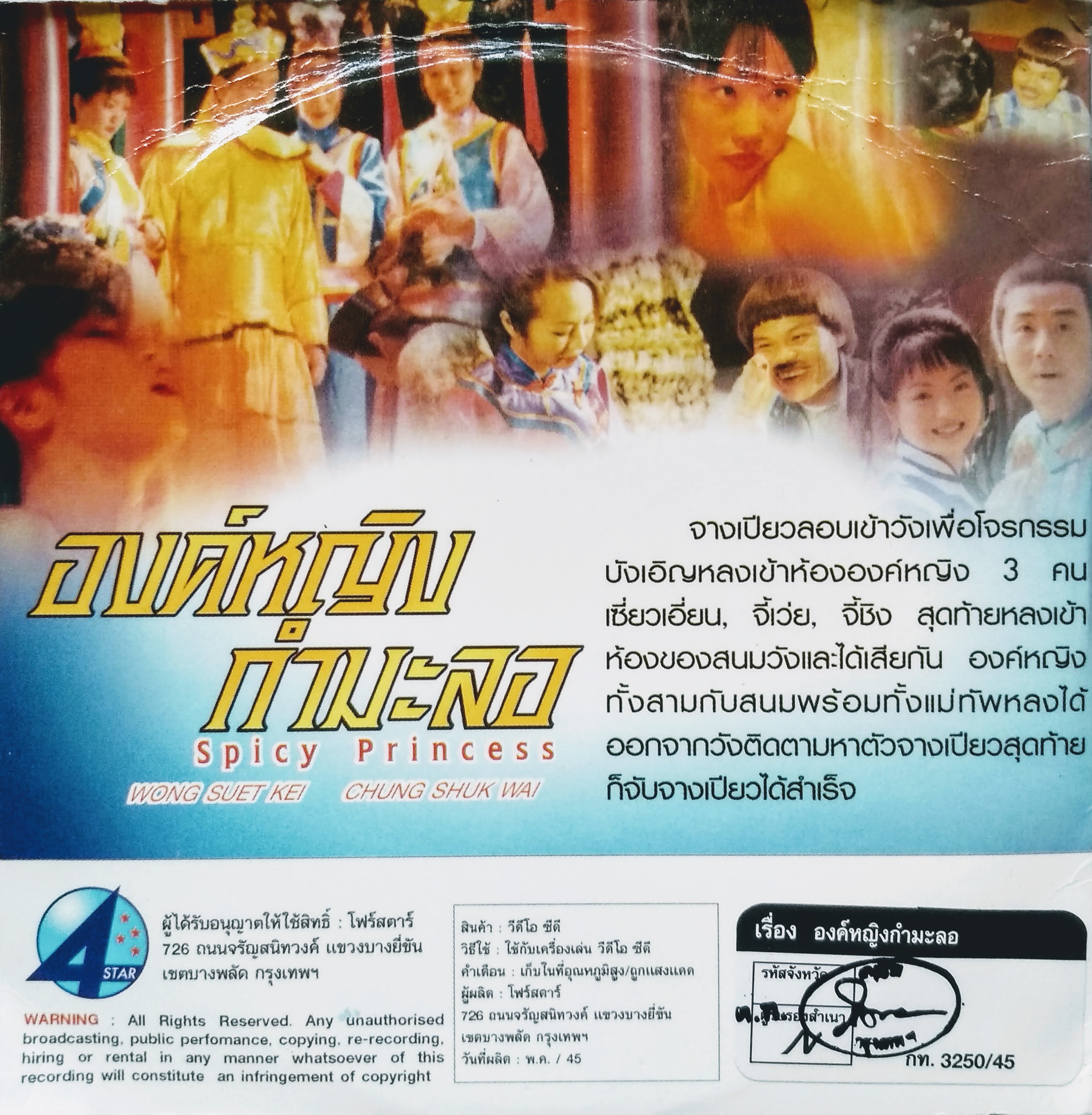 VCD หนัง องค์หญิงกำมะลอ Spicy Princess (พากษ์ไทย) - ซอง - Yin Yang Shop ...