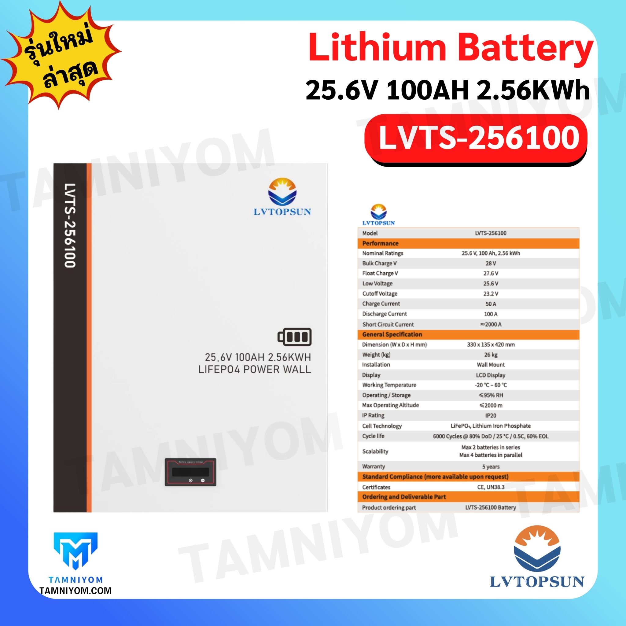 ประกันศูนย์ไทย !!! แบตเตอรี่ ลิเธี่ยม 25.6v 100ah ยี่ห้อ LV Topsun รับประกันศูนย์ไทย ลิเธียม ...
