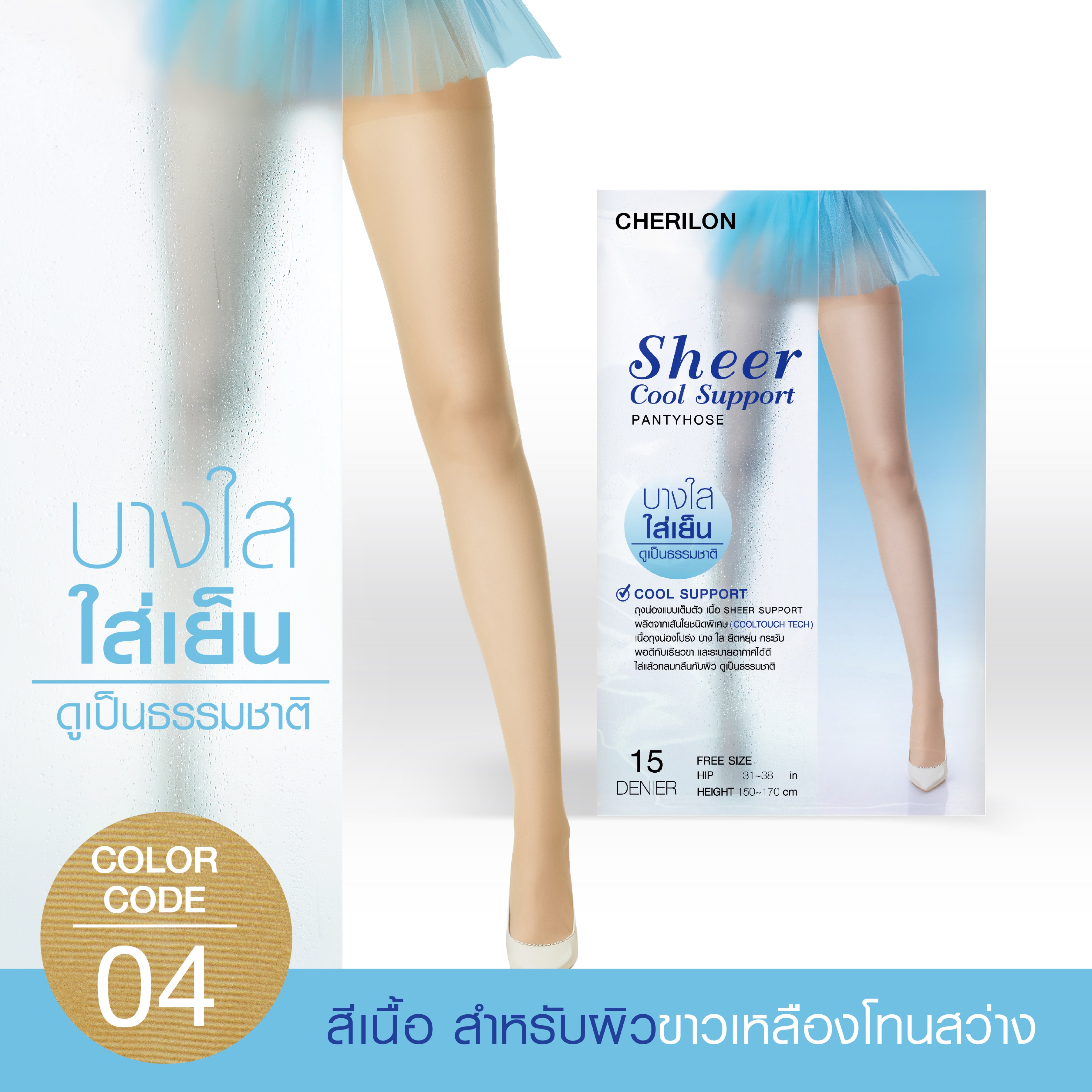 6 คู่ CHERILON เชอรีล่อน ถุงน่อง Cooltouch Tech บาง โปร่งใสดุจผิวจริง บอกลาความอับชื้น เย็นสบาย ...