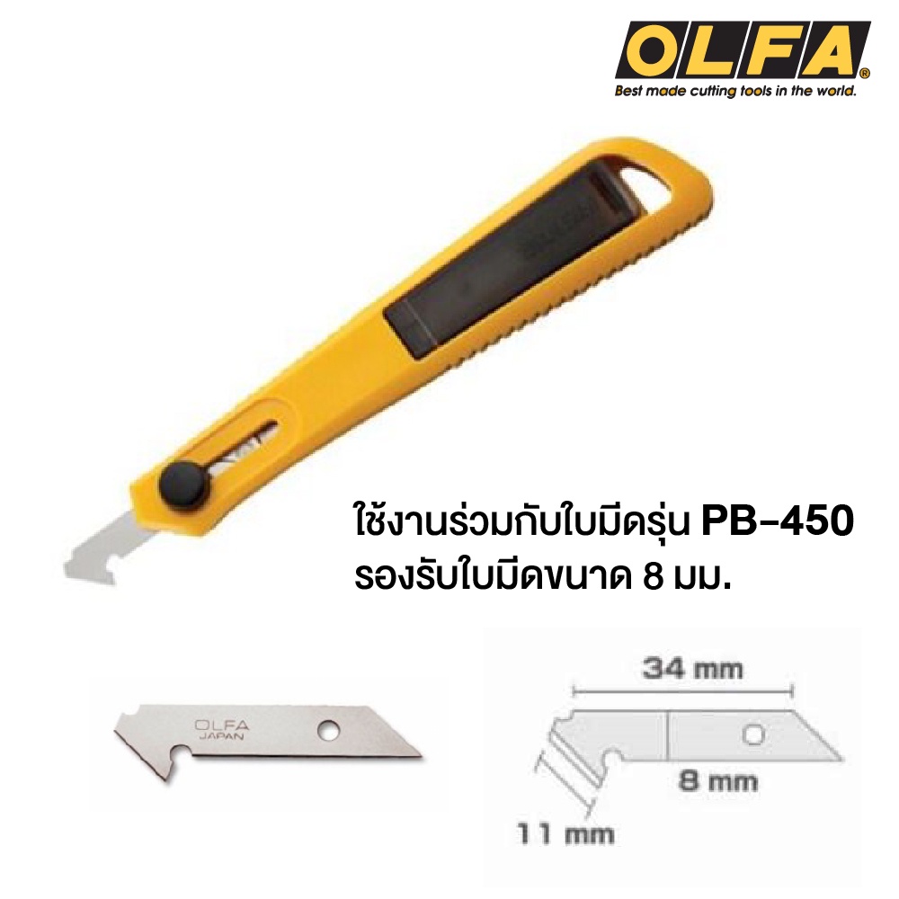 มีดคัตเตอร์ตัดอะคลิลิค คัตเตอร์ตัดพลาสติก แผ่นลามิเนต คัทเตอร์ OLFA รุ่น PC-S ,ใบมีดคัตเตอร์ ...