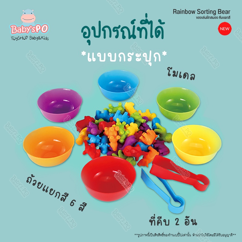 พร้อมส่งถูกโคตดคุ้มRainbow Sorting Bear ของเล่นเสริมพัฒนาการ มอนเตสซอรี ...