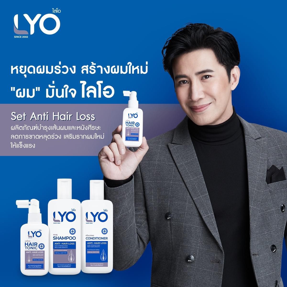 LYO (ไลโอ) บำรุงเส้นผม บำรุงรากผม ผมบาง ผมร่วง รังแคเยอะ LYO เอาอยู่ ...
