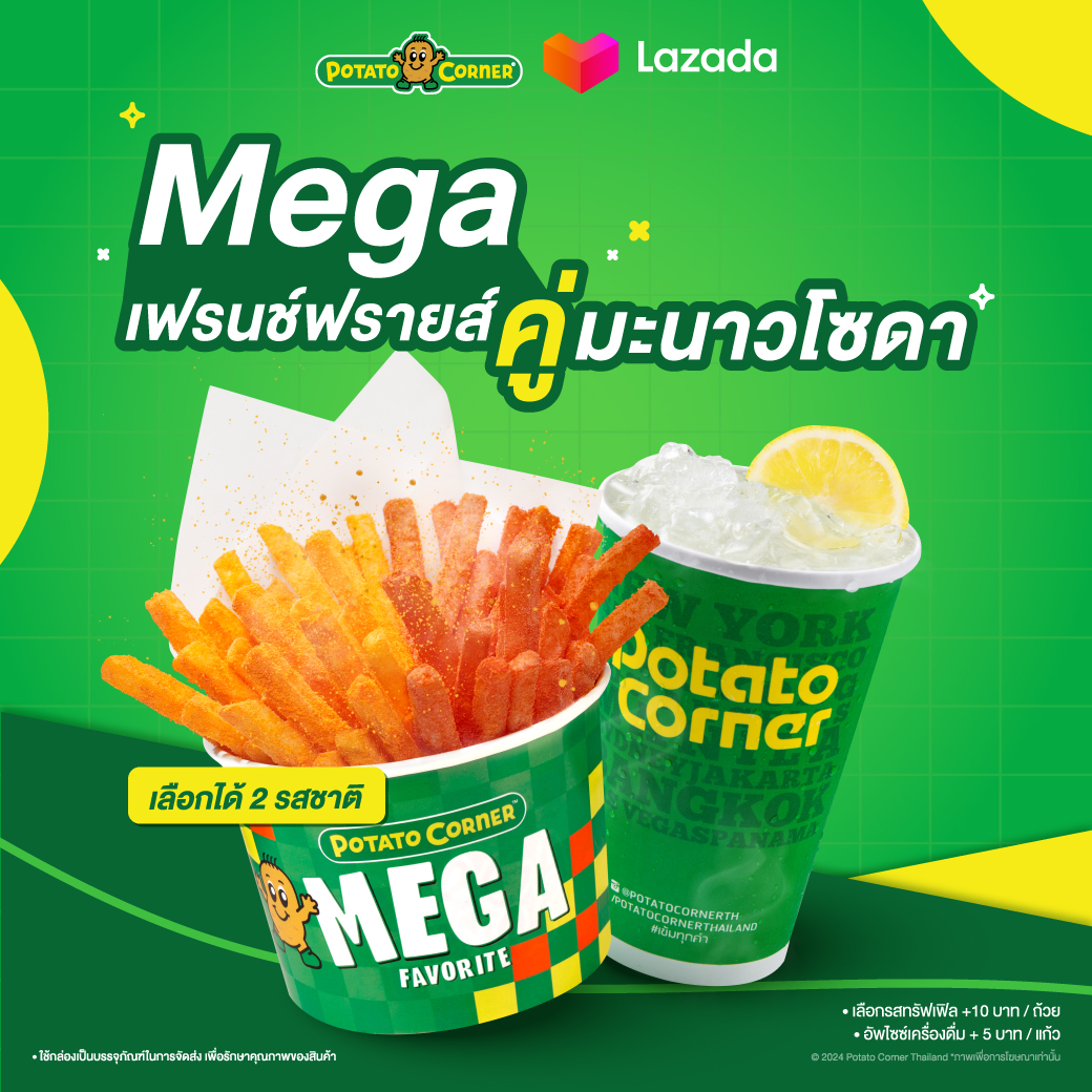 E-Voucher เซ็ตเฟรนช์ฟรายส์เมก้า โปเตโต้ คอร์เนอร์ MEGA Fries SET Potato ...