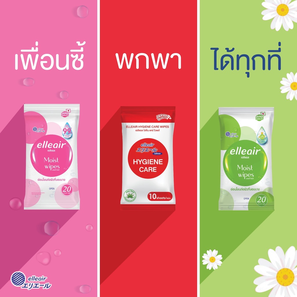 Elleair Moist Wipes Chamomile Scent เอลิแอล มอยส์ ไวพส์ กลิ่นคาโมมายล์ ...