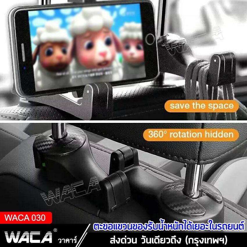 NEW WACA 2in1 ตะขอสำหรับวางโทรศัพท์ในรถยนต์ ที่แขวนยึดโทรศัพท์ในรถยนต์ ตะขอแขวนหลังเบาะรถยนต์ ตะ ...