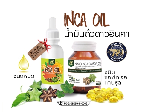 น้ำมันถั่วดาวอินคาสกัดเย็น NIKAO INCA OMEGA OIL ตรานิเคโอะ - Jwshops ...