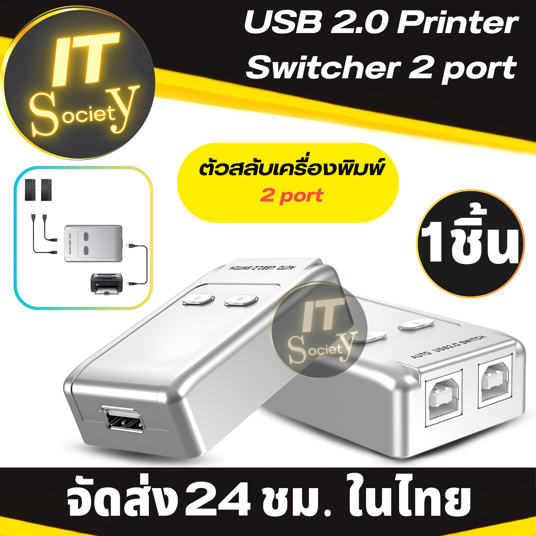 ตัวสลับเครื่องพิมพ์ 2 พอร์ต USB 2.0 Printer Auto Switcher 2 port USB 2. ...