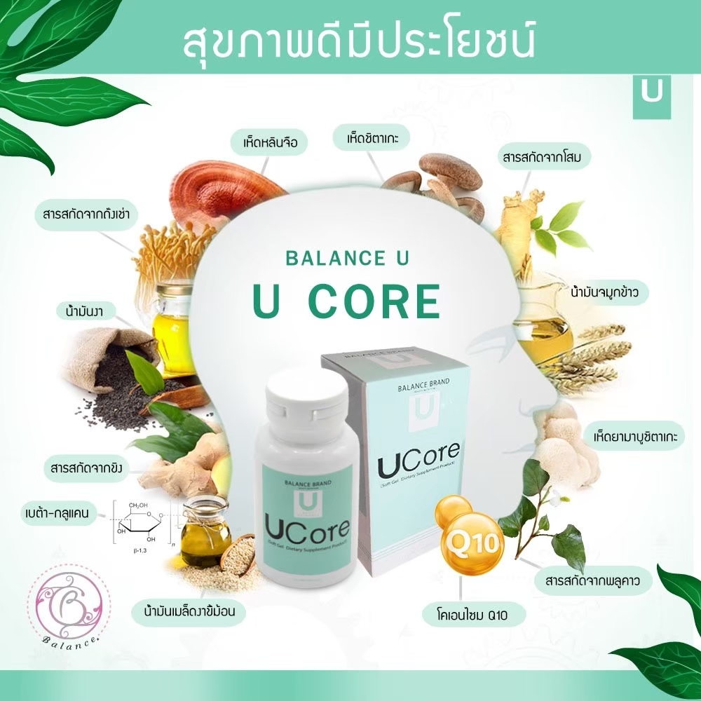 Balance UCore BLU คัดจมูก เป็นหวัดง่าย ไมเกรน - Balance Brand - ThaiPick