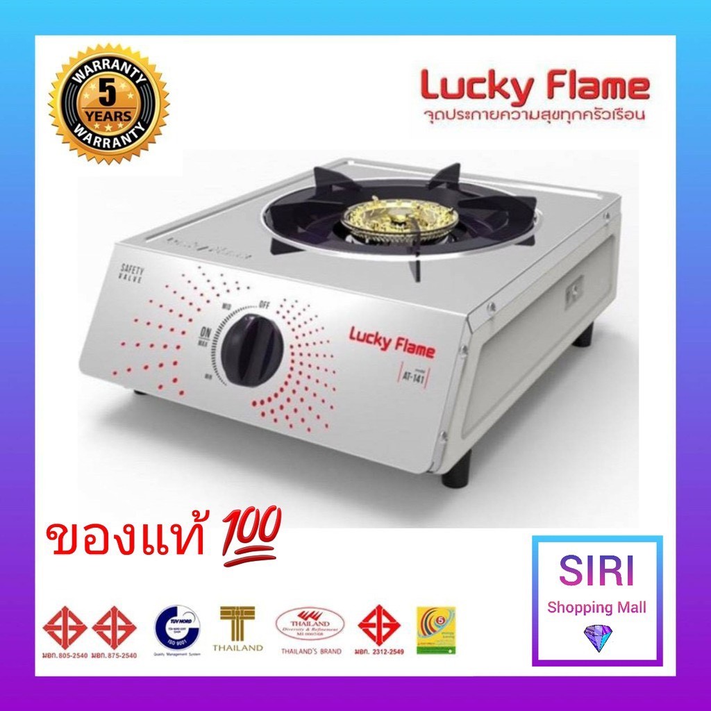 Lucky flame เตาแก๊สตั้งโต๊ะ 1 หัวทองเหลือง 4นิ้ว HQ-101 + หัวปรับปลอดภัย มีมาตรวัดแรงดัน LS ...