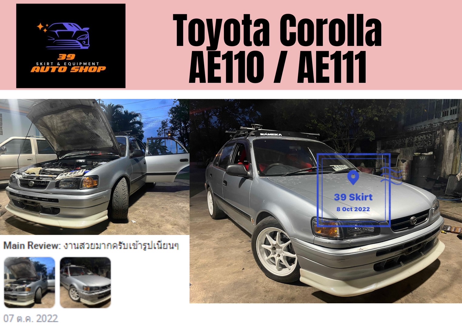 สเกิร์ตรอบคัน โตโยต้า Toyota Corolla AE110-AE111 | Lazada.co.th