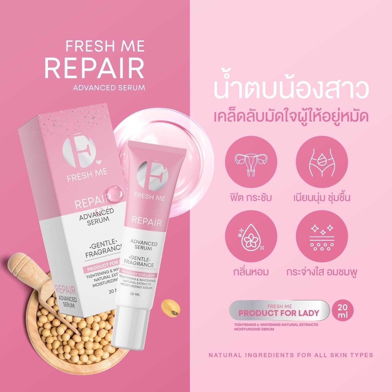 น้ำตบรีแพร์ เฟรชมี Fresh Me Repair Advanced Serum 20ml - ดาริน23.ช็อป ...