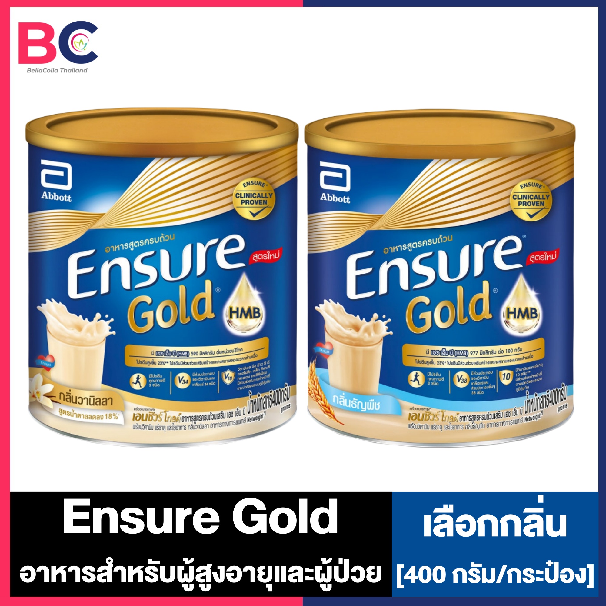 Ensure Gold เอนชัวร์ โกลด์ [วนิลา/ธัชพืช] [400 กรัม/กระป๋อง] [1 กระป๋อง ...