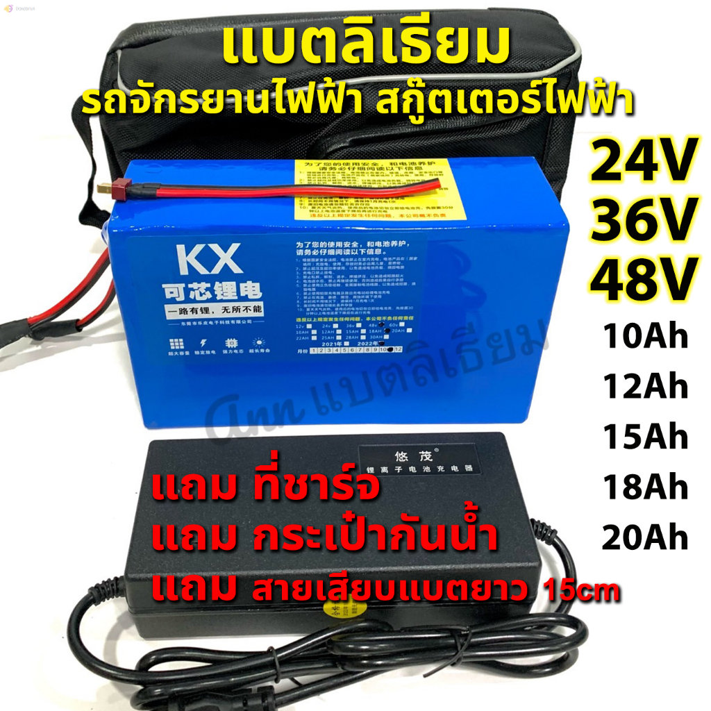 ลด 50 (พร้อมส่ง)แบตลิเธียม 24v 36v 48v 10Ah 12Ah 15Ah 18Ah 20Ah รถไฟฟ้า สกู๊ตเตอร์ จักรยาน Li-on ...