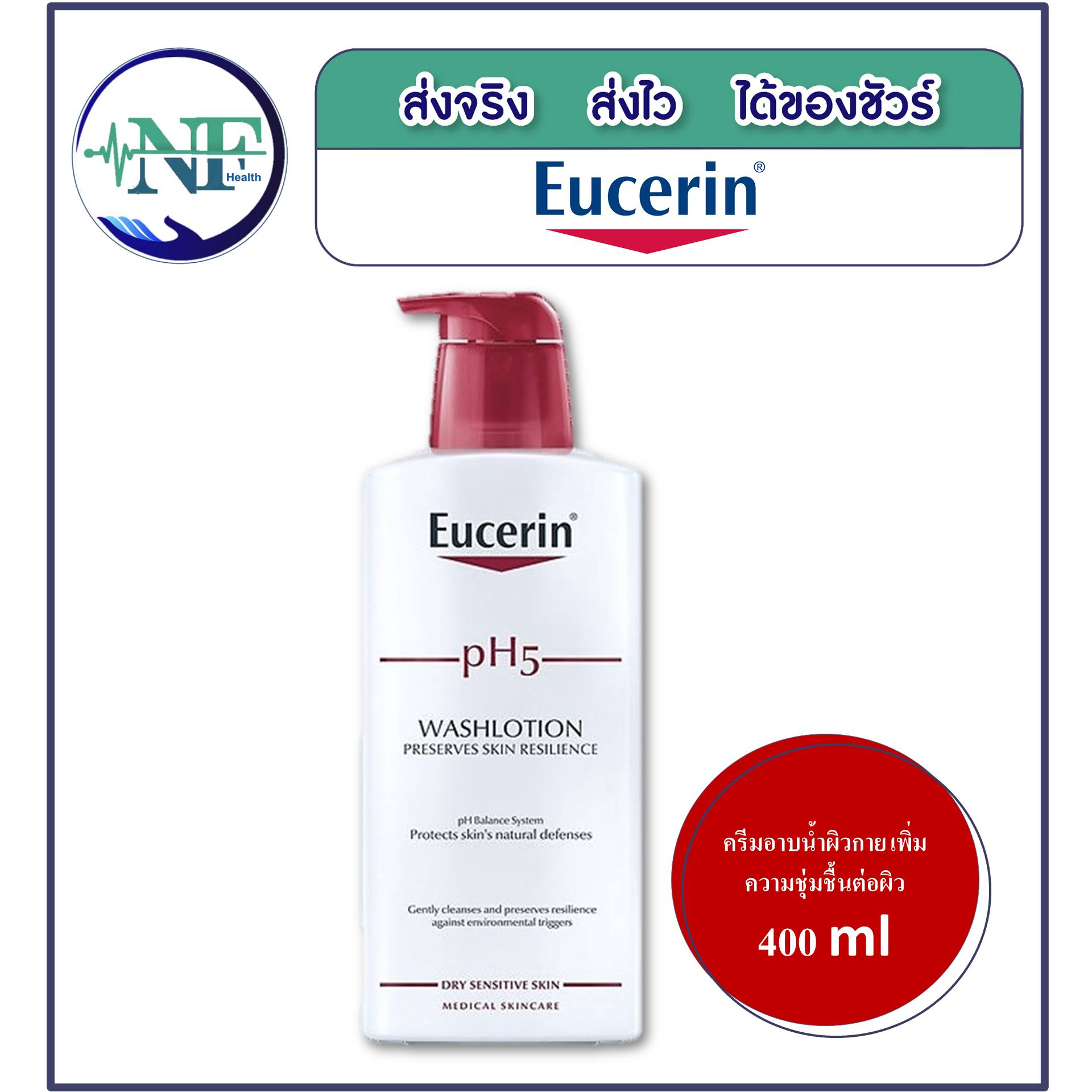 Eucerin Ph5 Wash Lotion 400ml. ครีมอาบน้ำสำหรับฟื้นบำรุงเกราะปกป้องผิว ...